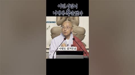 어떤 사람이 나에게 욕을 했다 법상스님 육조단경 마음공부 Youtube