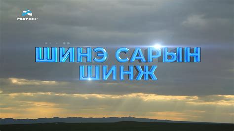 Шинэ сарын шинж нэвтрүүлэг 2023 оны 4 сарын эхний 15 хоногийн цаг уурын ерөнхий төлөв байдал🌨⛅