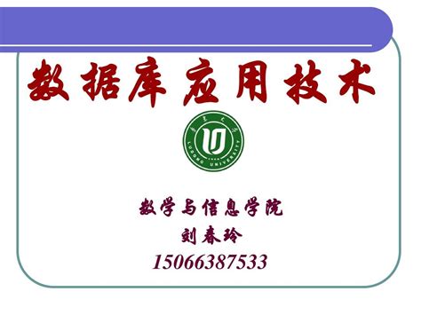 第 章 数据库基础知识 word文档在线阅读与下载 无忧文档