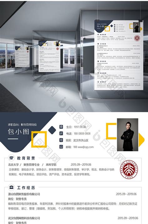 简洁北京大学院校简历Word模板下载 包图网
