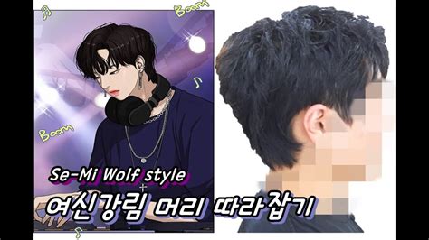 여신강림 한서준머리 울프컷 스타일을 짧은머리로 해보았습니다 Feat 스탭 백정석 Youtube