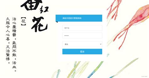 [附源码，有注释]计算机毕业设计基于ssm在线中药药方管理系统 csdn博客