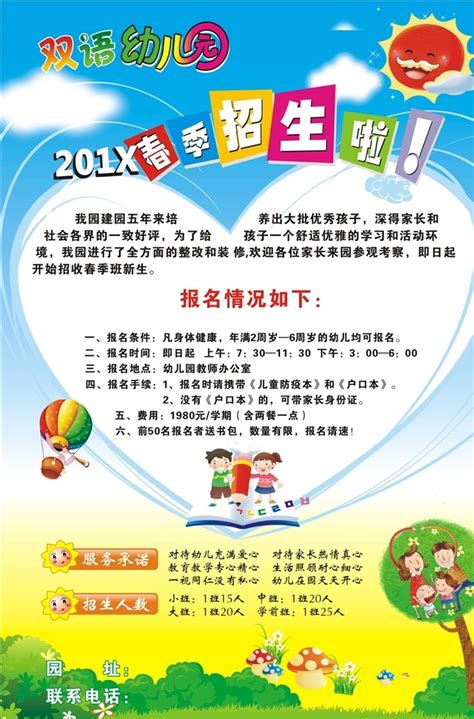幼儿园招生素材图片下载 素材编号04227675 素材天下图库