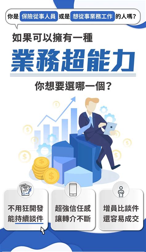 09 12 二 線上講座 2023保險業務必備技能業績持續增加 x 客戶轉介紹 x 自動開發系統關鍵五步驟大幅提升成交率