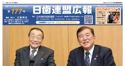 日歯連盟広報 第177号 日本歯科医師連盟