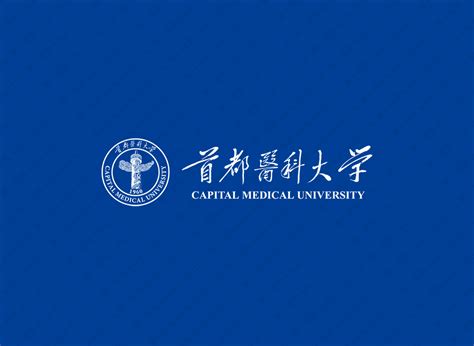 大学校徽系列 首都医科大学标志矢量图 设计之家