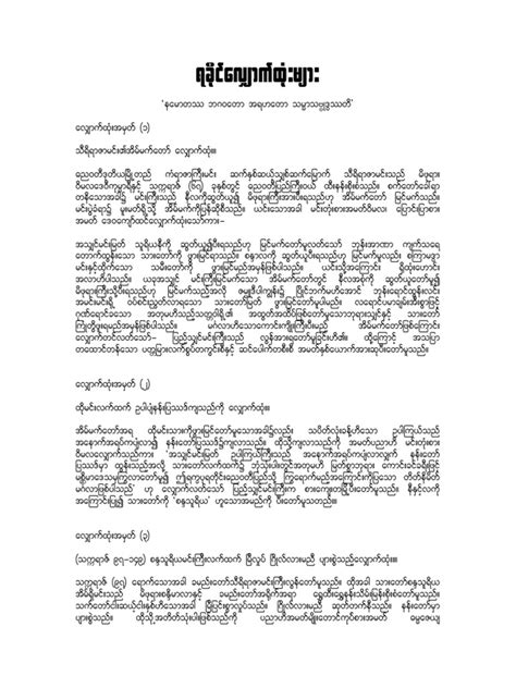 ရခိုင်လျှောက်ထုံးများ Pdf