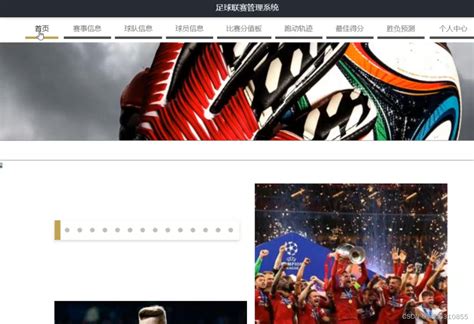 Java基于springbootvue足球联赛管理系统基于springboot的英超比赛管理系统 Csdn博客