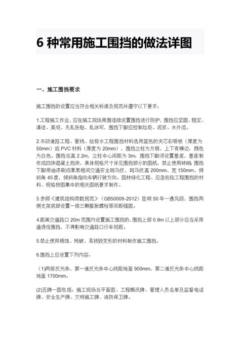 6种常用施工围挡的做法详图土木在线