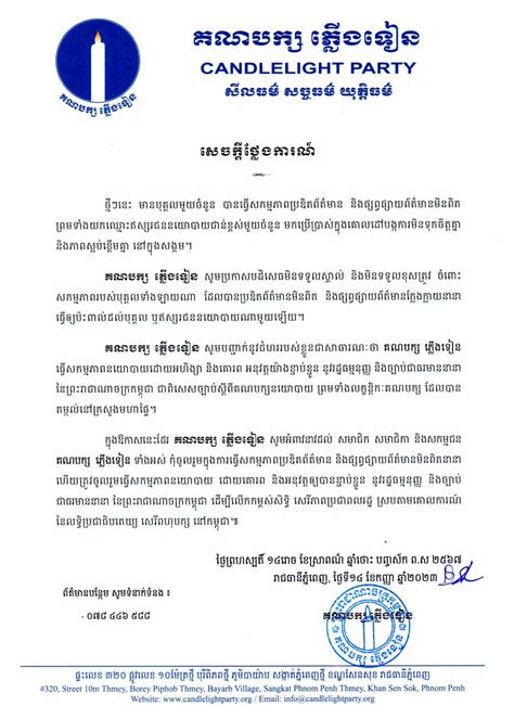 បក្សភ្លើងទៀនអំពាវនាវសមាជិកនិងសកម្មជនខ្លួនកុំចូលរួមប្រឌិតនិងផ្សព្វផ្សាយព័ត៌មានមិនពិត វិទ្យុវាយោ