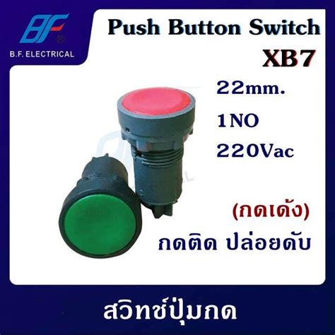 สวิทซ์ปุ่มกด พุทบัตตอนสวิทช์ Push Button Switch 22mm 1no สวิทช์กดติด