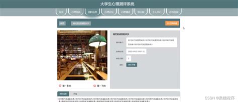 Javaphpnodejspython大学生心理测评系统【2024年毕设】java心理测评系统源码 Csdn博客