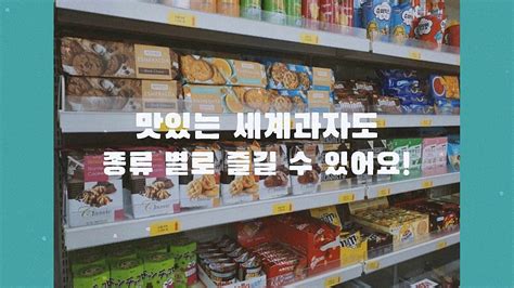 무인 24시간 애견간식 문구류 캡슐커피 할인점 달시 아이스크림 세계과자 반석점 네이버 Tv