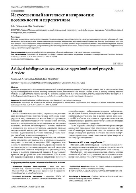 Pdf Artificial Intelligence In Neuroscience Opportunities And Prospects A Review