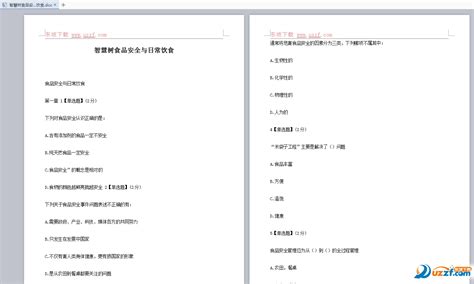 智慧树ppt期末答案 智慧树ppt期末 随意云