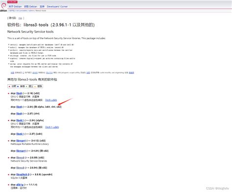 linux 查看glibc的版本、查看所安装的软件的依赖 glic 其他版本 csdn博客