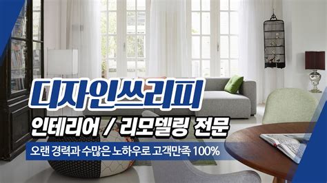 세종인테리어 디자인쓰리피 Youtube