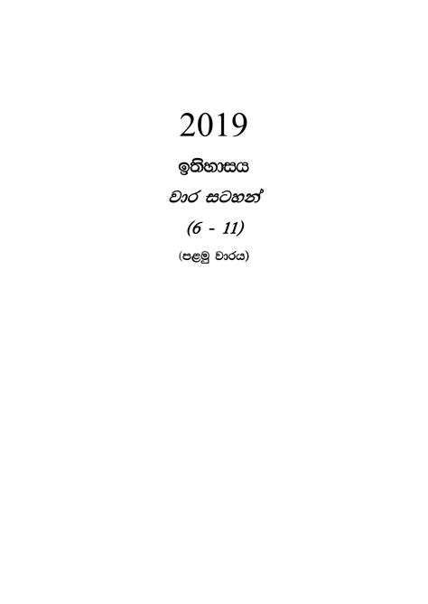 Online ඉතිහාසය ඉස්කෝලෙ 6 11 ශ්‍රේණි ඉතිහාසය වාර සටහන්