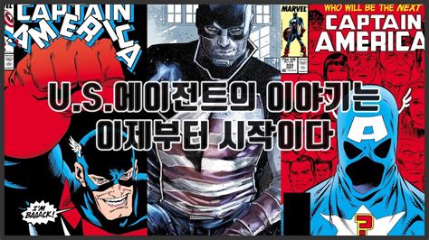 롤스위키 마블 코믹스 존 워커 Us에이전트의 이야기는 지금부터 시작입니다 디즈니 플러스 마블 드라마 팔콘 앤 윈터솔져 존 워커ㅣus에이전트 Youtube