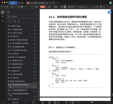 Echarts数据可视化：入门、实战与进阶 Pdf电子书 4mb 下载 码农书籍网