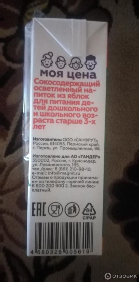 Отзыв о Сок Моя цена Яблоко Простой