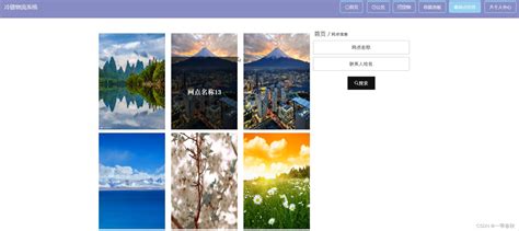 基于springbootvue冷链物流系统的设计与实现 Csdn博客