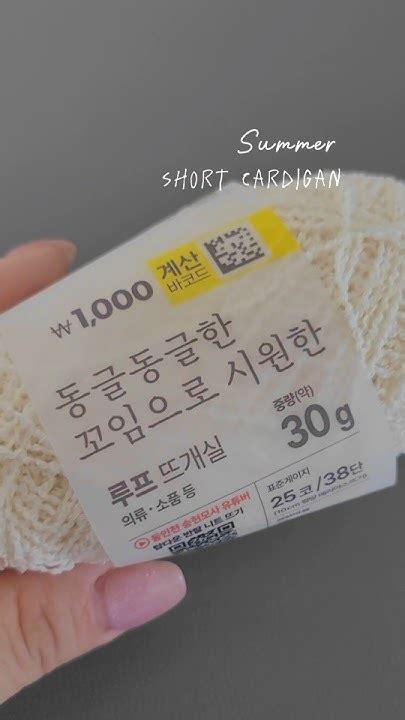 다이소 뜨개실 7볼 완성 코바늘 여름 가디건 가디건뜨기 니트숏가디건 Crochet Knitting 가성비실 Youtube