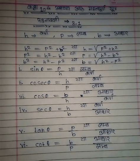 Class 10 Chapter 8 Formulas Trikonmiti Maths All Sutra Shorts Virul Khansir Youtube