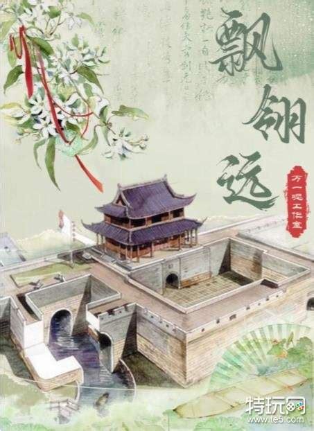 百变大侦探飘翎远凶手是谁？飘翎远剧本杀凶手答案解析一览特玩网
