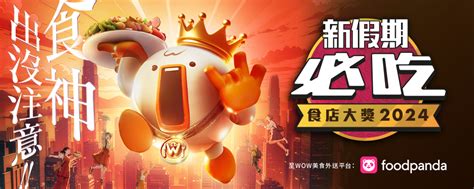 感謝支持新假期《必吃食店大獎2024》！ 新假期必吃食店大獎2024