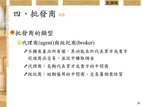第13章 管理零售、批發與物流 任課教師：請自填 Ppt Download
