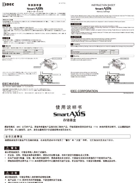 Idec Ft1a Smartaxis Memory Cartridge Instruction Sheet Pdf