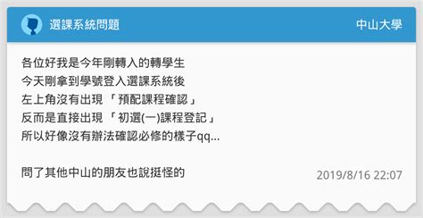 選課系統問題 中山大學板 Dcard