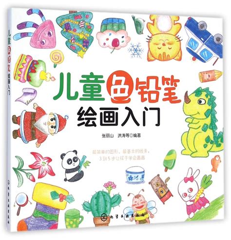 儿童色铅笔绘画入门色铅笔简笔画5000例一本就够了儿童彩铅简笔画入门教程简笔画儿童启蒙入门绘画书幼儿园美术培训教程图案大全 虎窝淘
