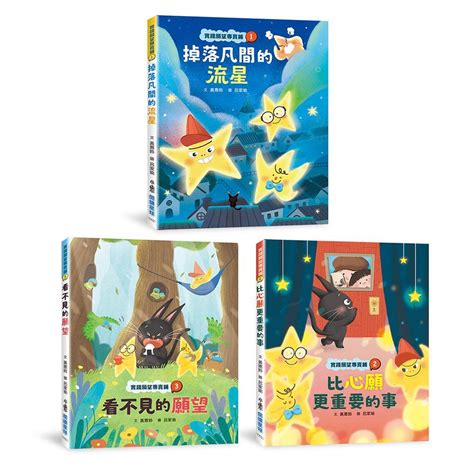 實踐願望專賣鋪全三冊 PChome 24h購物