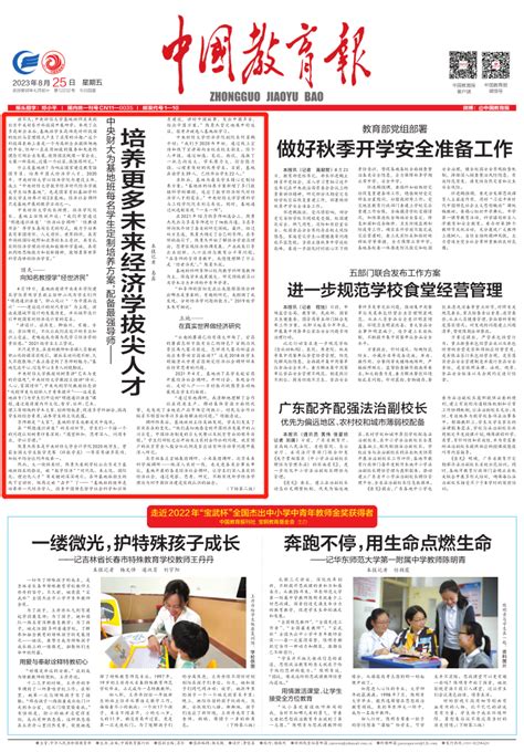 中国教育报头版头条！ 中央财经大学经济学院