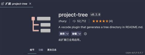 Vscode 生成树状图工具：project Tree Vscode Project Tree Csdn博客