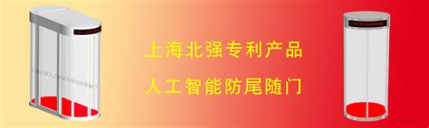 防尾随门 互锁门 防尾随门禁 门禁系统 北强防尾随门 小区防尾随门禁 数据中心防尾随门 上海北强电子有限公司