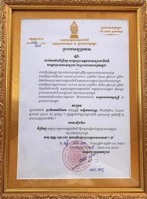 สำนักสื่อสารองค์กร On Twitter สมเด็จพระอัคคมหาสังฆราชาธิบดี เทพ วงษ์ ฝ่ายมหานิกาย ได้มอบใบ