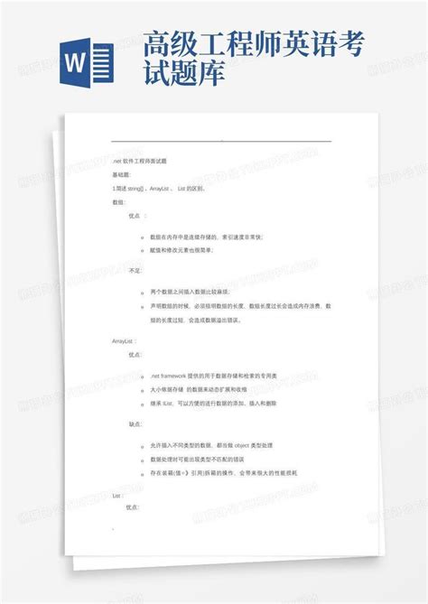 高级工程师面试题word模板下载 编号qvjderkj 熊猫办公