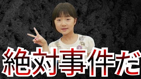 山梨キャンプ場女児失踪事件の闇が深すぎる。 Youtube