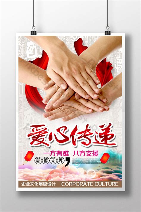 Love Passing Charity Poster Psd Free Download Pikbest