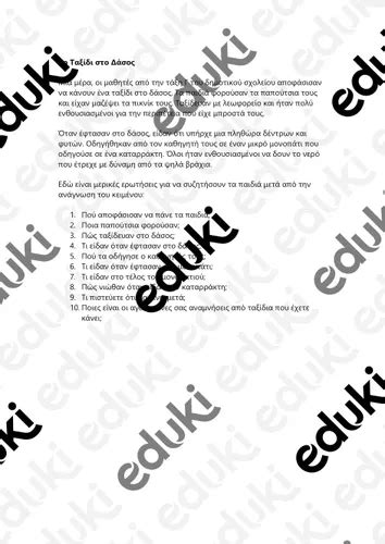 ΚΕΙΜΕΝΟ ΜΕ ΕΡΩΤΗΣΕΙΣ Γ ΔΗΜΟΤΙΚΟΥ Εκπαιδευτικό υλικό για το μάθημα