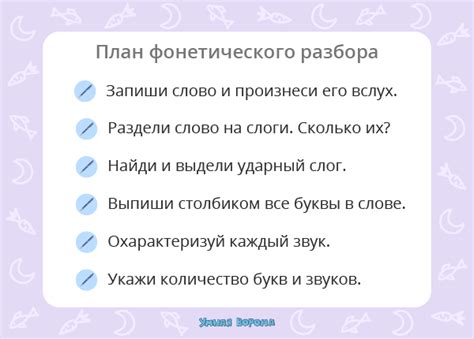 Фонетический разбор слов «морковь «луна «рыбка