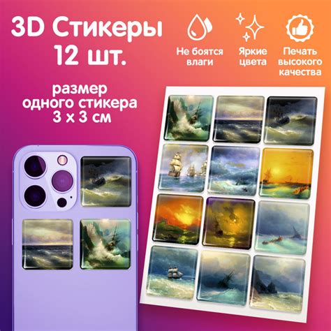 3d стикеры на телефон наклейки стикерпак Айвазовский картины купить с доставкой по выгодным