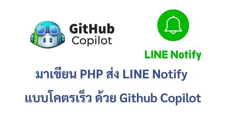 Php Line Notify Github Copilot Youtube
