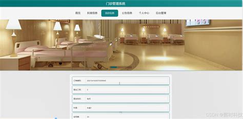 Java计算机毕业设计门诊管理系统（开题报告源码论文） Csdn博客