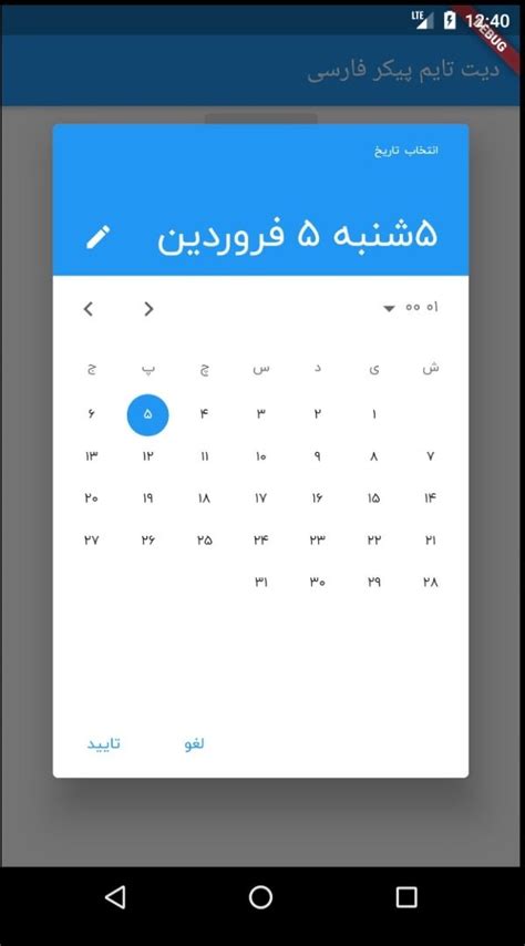 Mohammad Amir Mohammadi On Linkedin فلاتر Flutter Datetime