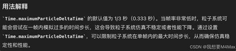 Unity类库 Time类 个变量 详细解释 unity time类 CSDN博客