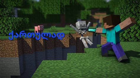Minecraft Part 2 ფერმა მოვხოდე და სკილეტონი დავაგდე Youtube